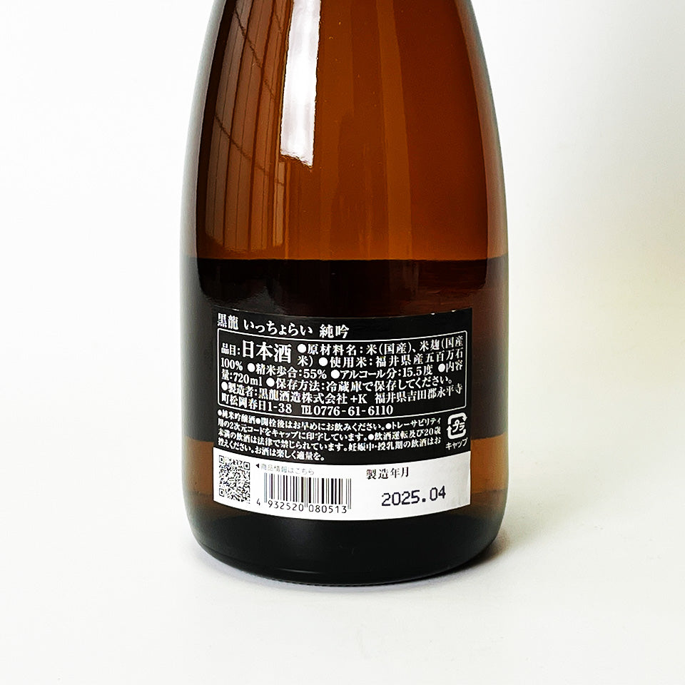 黒龍 いっちょらい 純吟（令和6醸造年度） – 地酒専門店 酒のうちやま