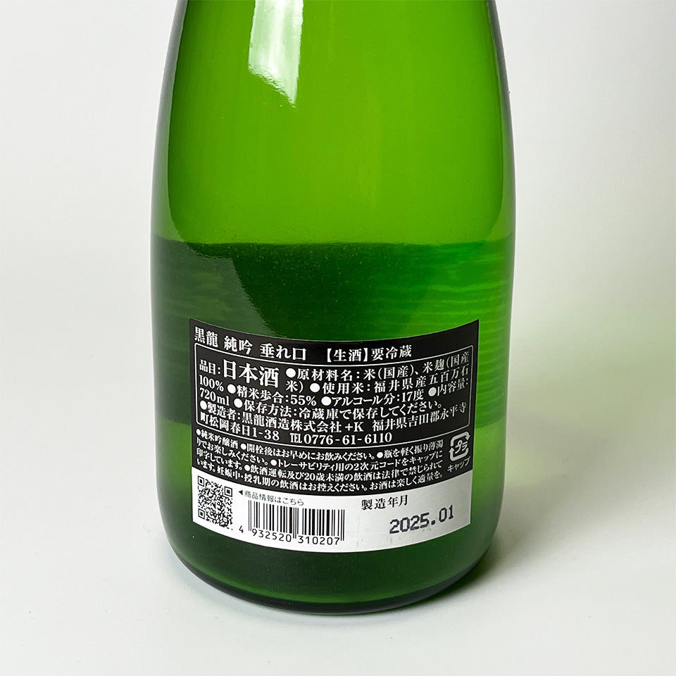 黒龍 純吟 垂れ口 生（令和6醸造年度） – 地酒専門店 酒のうちやま