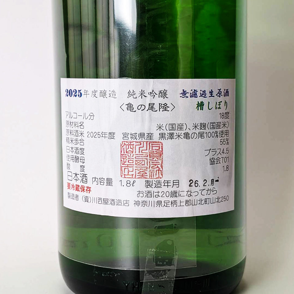 隆（りゅう）純米吟醸 亀の尾 生原酒（令和7醸造年度） – 地酒専門店 酒のうちやま