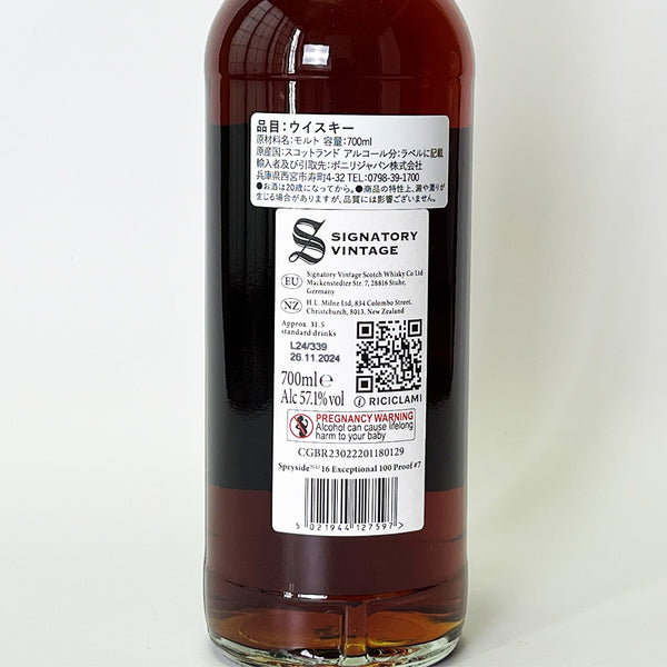 ウィスキー_スペイサイド／SIGNATORY VINTAGE 100 PROOF EDITION EXCEPTIONAL CASK SPEY ...